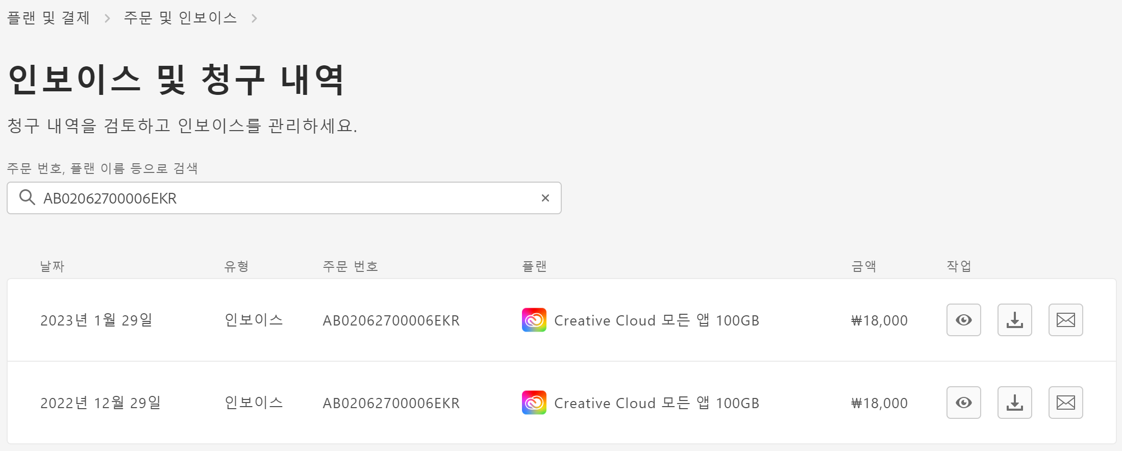 계정이 두개를 등록한줄 몰랐는데 두달 구독료가 납부 되었습니다. 그리고 구독 취소시 환불 ... - Adobe Community ...