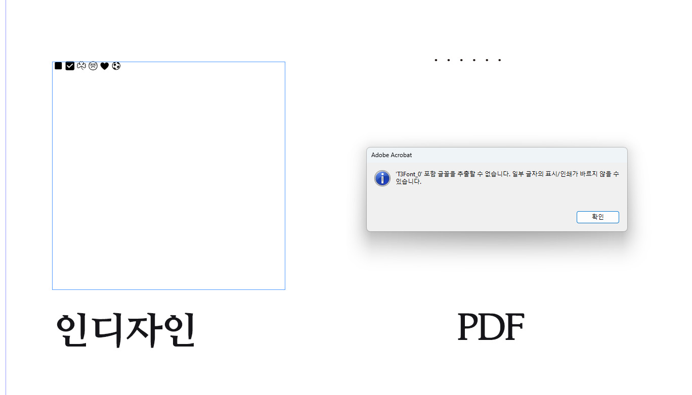 해결됨: 'T3Font_0' 포함 글꼴을 추출할 수 없습니다. 일부 글자의 표시/인쇄가 바르지 않을... - Adobe ...