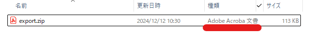 解決済み: ダウンロードしたZIPファイルがAdobe Acroba文書に変換されてしまい、開けない - Adobe Product ...
