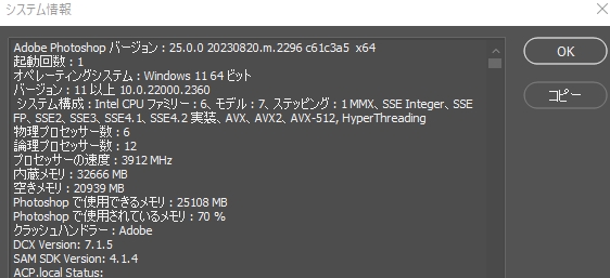 Re: Photoshopベータ版をv25.0にアップデートしたら起動しなくなりました。 - 4ページ - Adobe Community ...