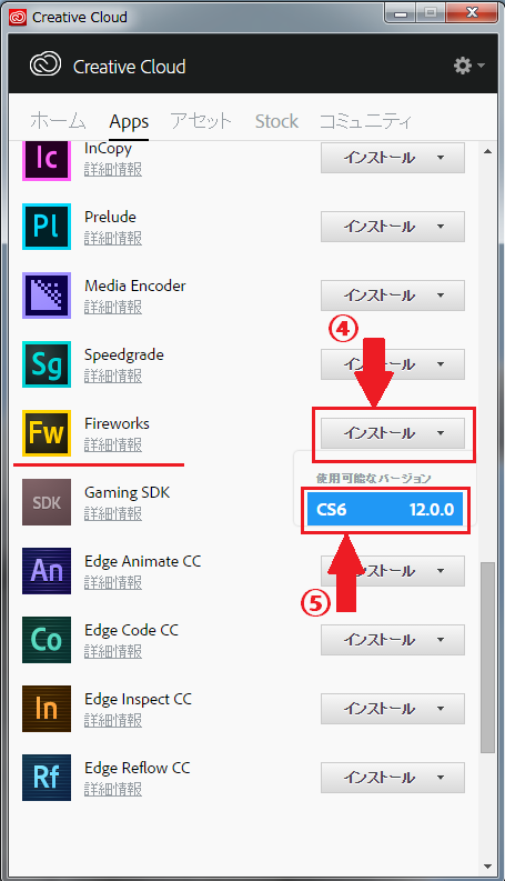 Fireworks CS6（Creative Cloud契約）のインストールについて - Adobe Community - 4791568