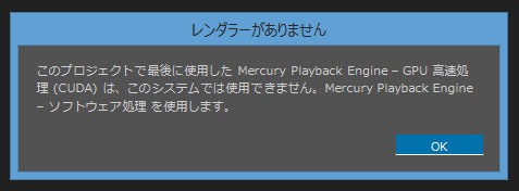 解決済み: Re: レンダラ―がありません GPU処理が使用できなくなりました。 - Adobe Product Community ...