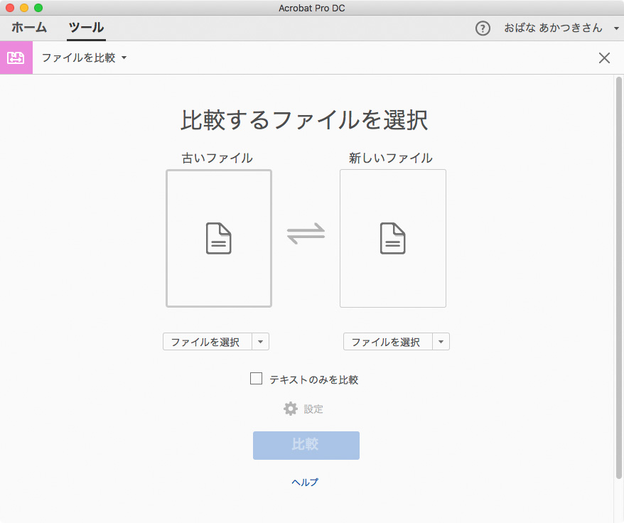 新しいPDFで差分検知できない - Adobe Product Community - 9869805