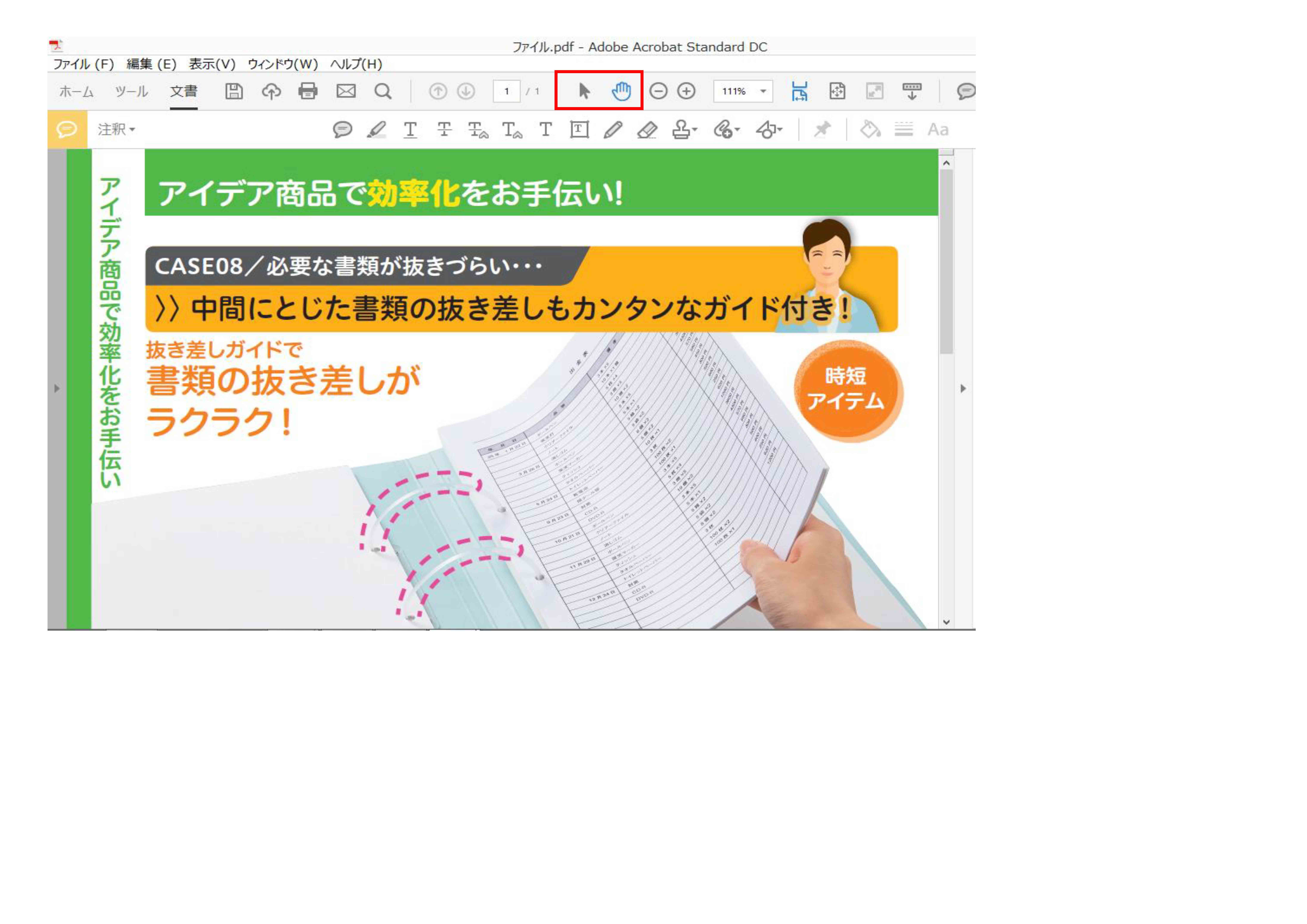 Adobe Acrobat Standard DCを使用しており、デフォルト設定が手のマークをした「... - Adobe Product ...