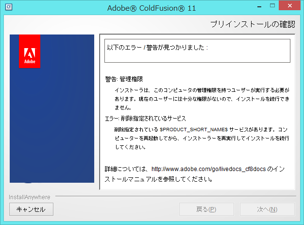 解決済み: Adobe Coldfusion 11 デベロッパー版（無償）のインストールエラーについて - Adobe Community - 7901959