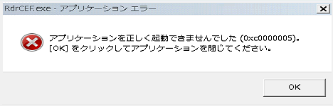 Adobe reader DC インストール後 RdrCEF.exe のエラーが必ず出る - Adobe Product Community ...