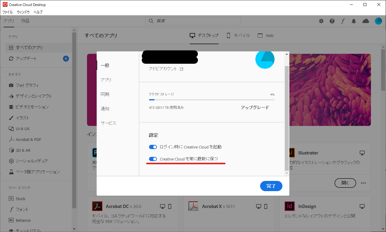 Solved: Creative Cloudの自動更新が停止になっているかどうか、どこを見れば分かりますか？ - Adobe ...