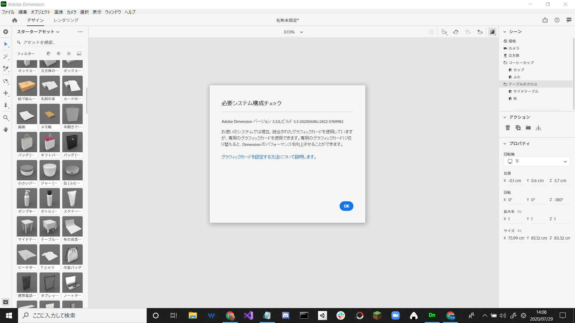最新版Dimensionのビューポートが表示されません。 - Adobe Support Community - 11322184