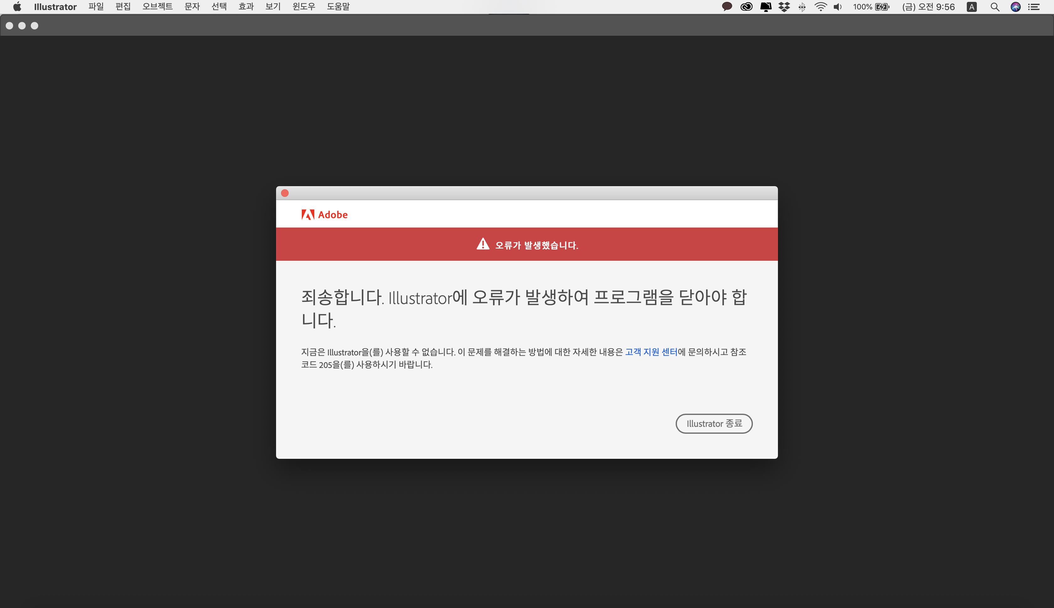 Solved Illustration Cc Error 205 Adobe Community 11326927 