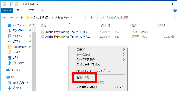 【Windows】Acrobat 2020 にて Acrobat Licensing Applica... - Adobe Product ...