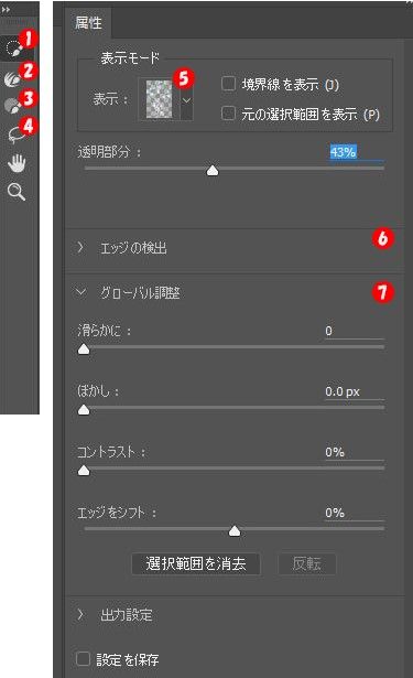 解決済み: 「選択とマスク」実行時字の「属性」ウィンドウが変 - Adobe Community - 11516106