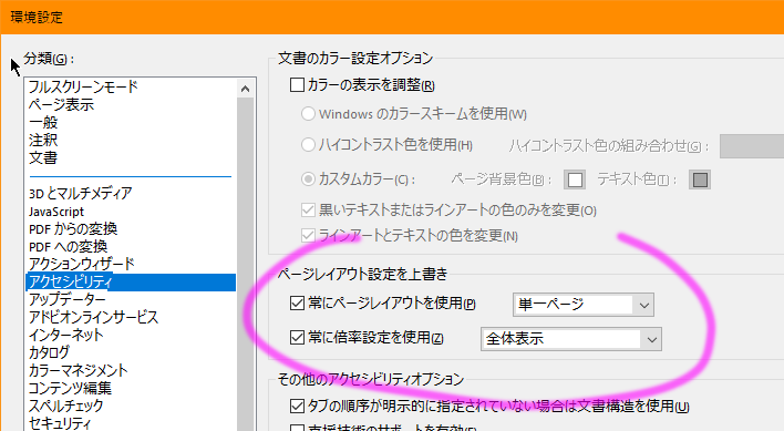 アクロバット11における単一ページデフォルト設定 - Adobe Product Community - 11689451