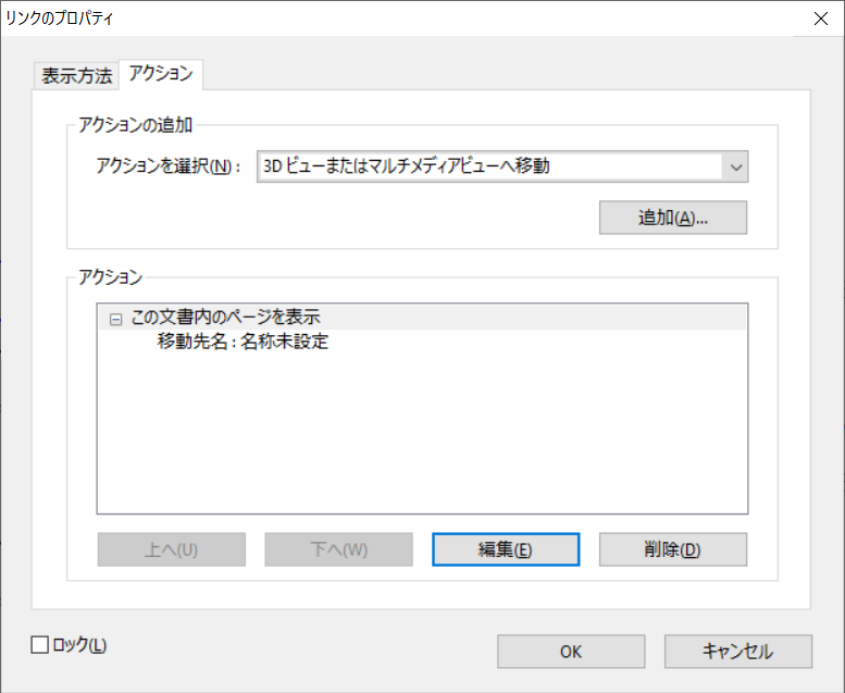 Acrobatで作成・編集した移動先のズームを「ズーム設定維持」にしたい - Adobe Product Community - 11795318