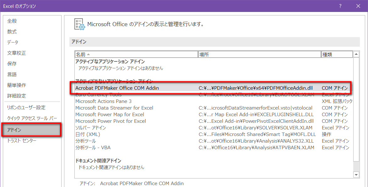 マイクロソフトのエクセルと連携できません - Adobe Product Community - 11830049