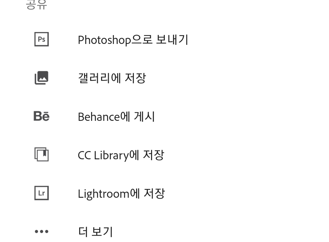 포토샵 믹스를 사용하다가 공유를 눌렀는데 - Adobe Community - 11894151