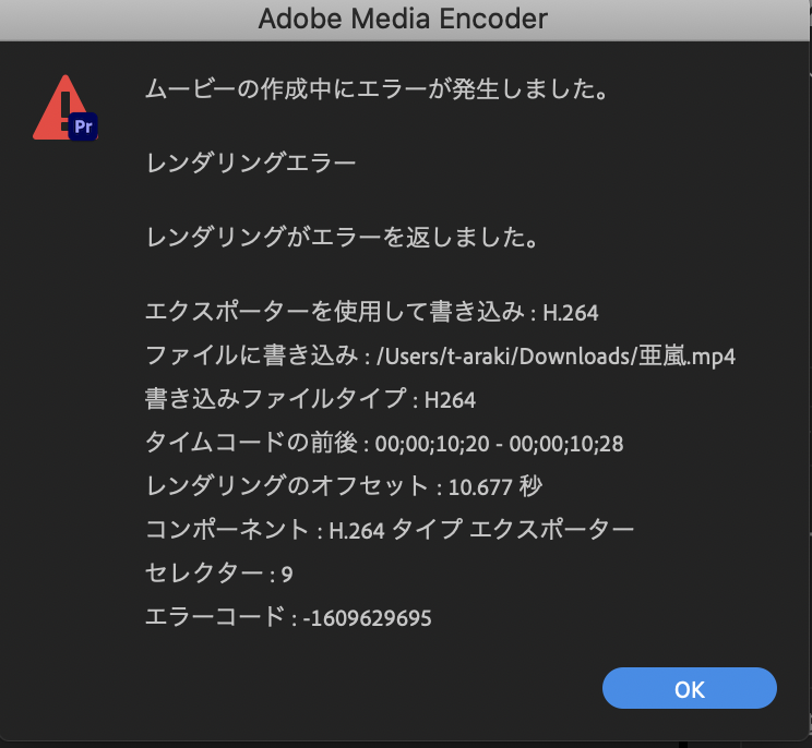 premia proエラーコード-1609629695 - Adobe Product Community - 11929906