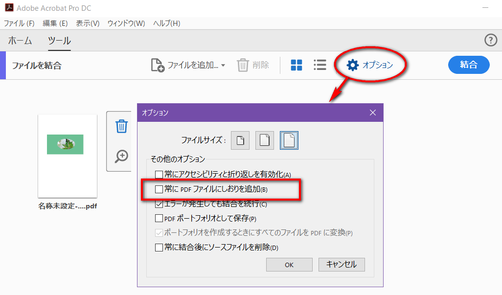 複数のワードファイルを結合した時にしおりにファイル名が表示されないようにしたい - Adobe Product Community ...