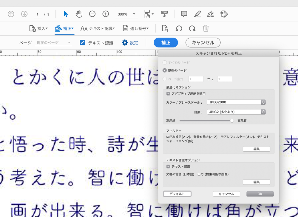 解決済み: Re: OCR実行時の画像の圧縮率は設定できますか？ - Adobe Community - 12209289