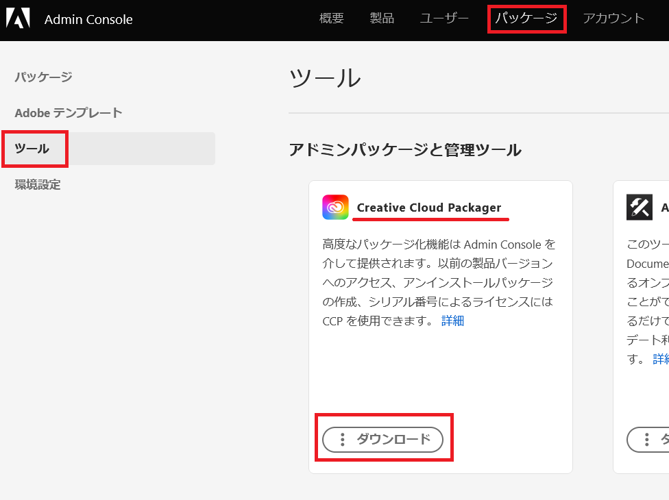 Creative Cloud Packagerの利用方法 | Creative Cloudグループ版 - Adobe Community - 12321879