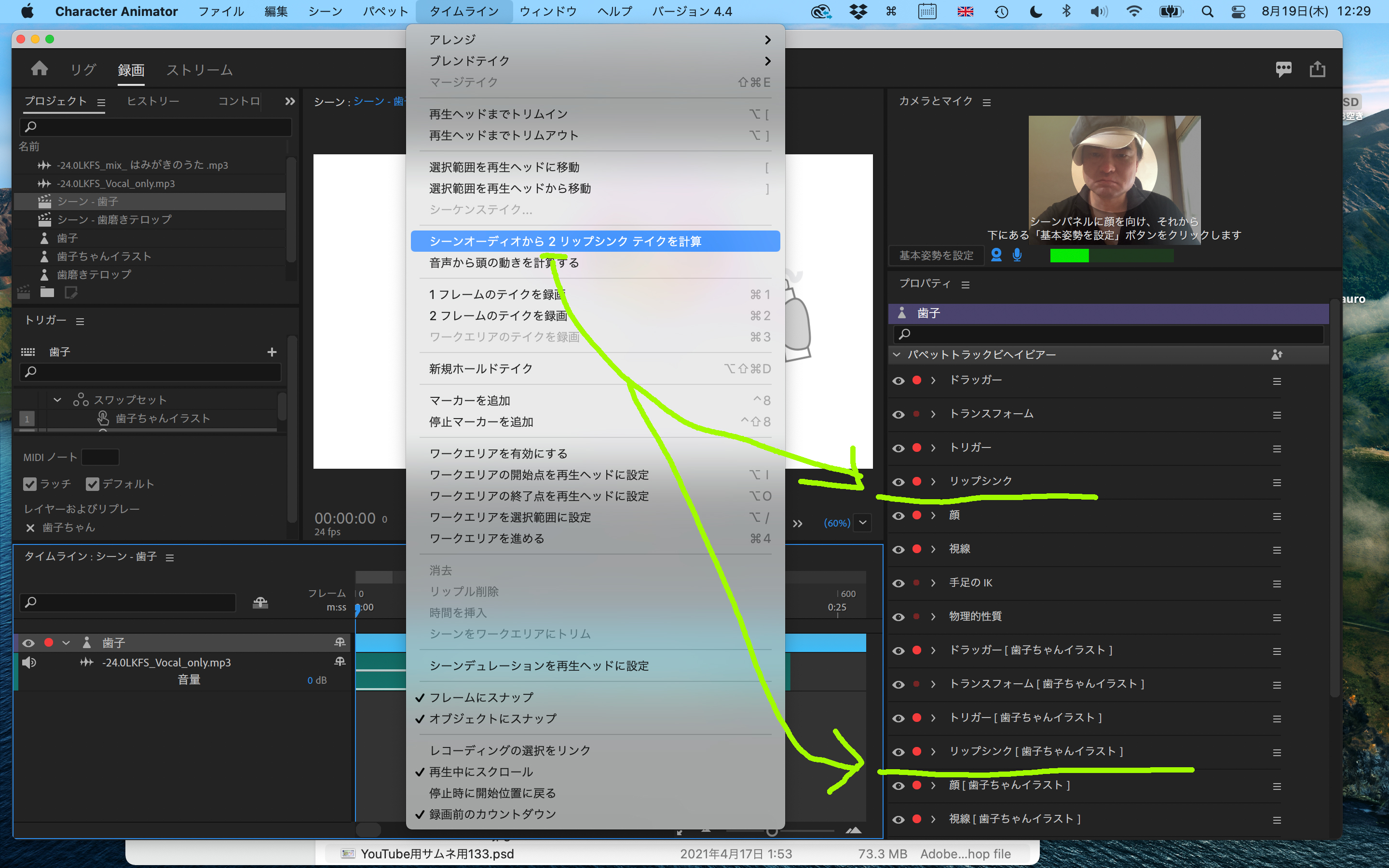 Re: シーンオーディオからリップシンクテイクを計算の設定変更 - Adobe Community - 12326166