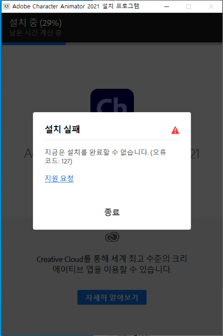 Ch 2021 CC Error Code 127 Adobe Community 12349145