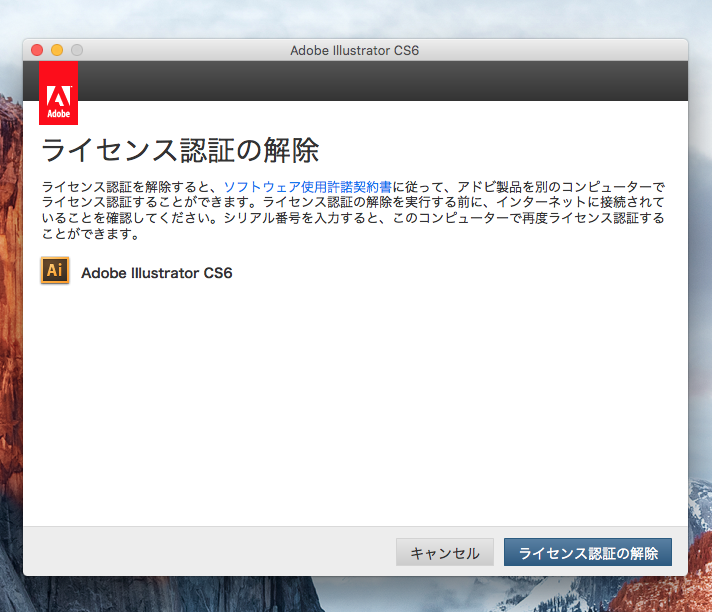 CS6製品のライセンス削除 とライセンス認証 - Adobe Product Community - 12350596