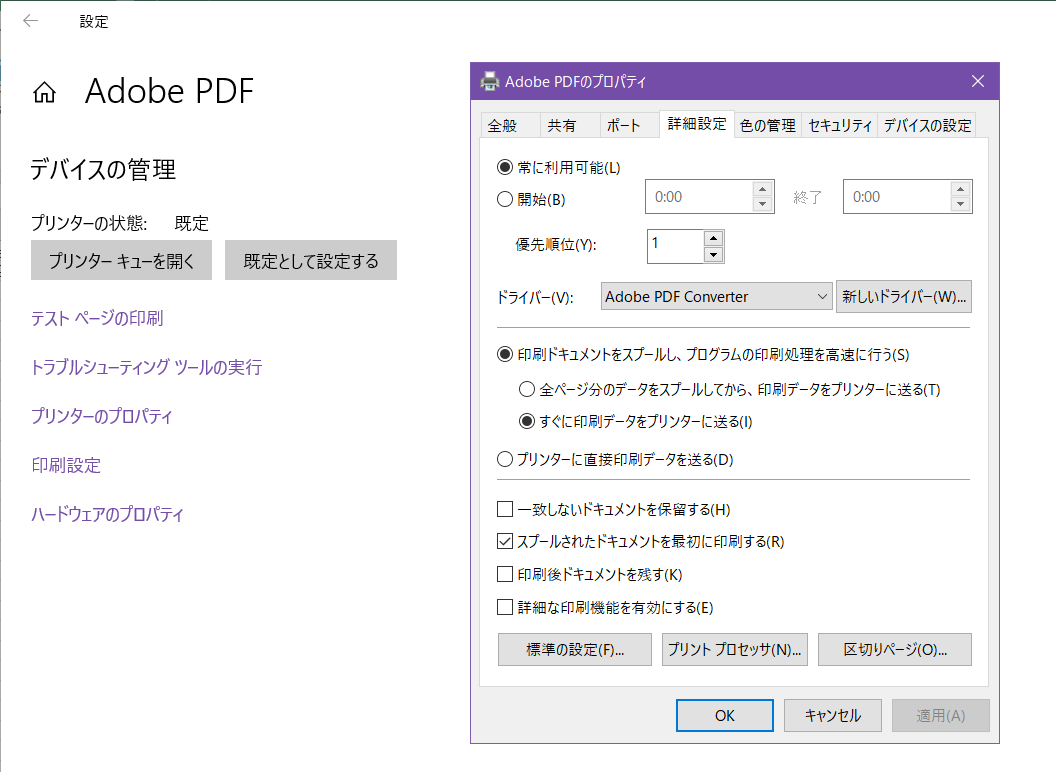 Re: 既存のPDFを置き換えない。に設定しても上書きされてしまう。 - Adobe Product Community - 12402113