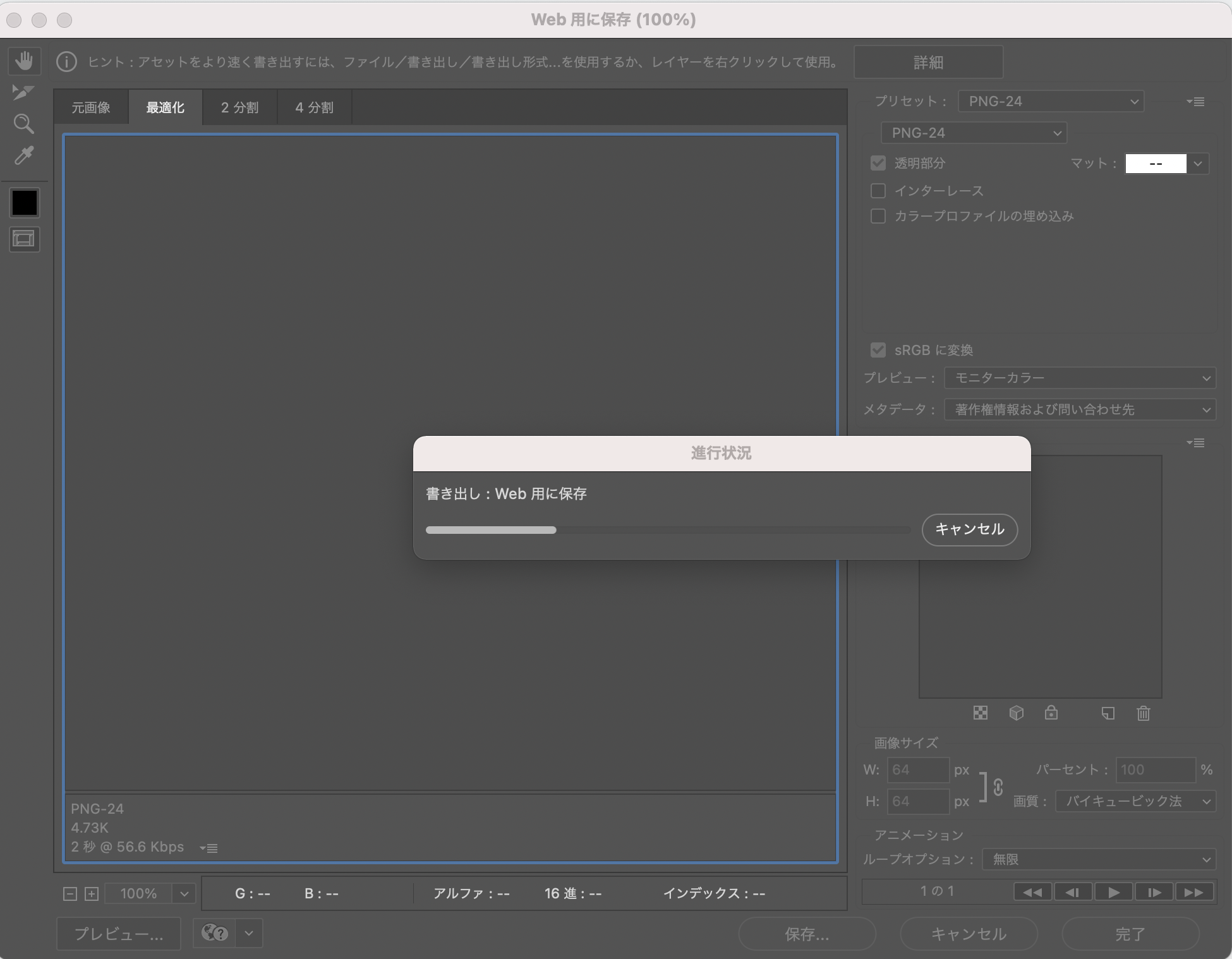 Web用に保存で、進行状況のウインドウが表示され何も操作できなくなる - Adobe Product Community - 11780041