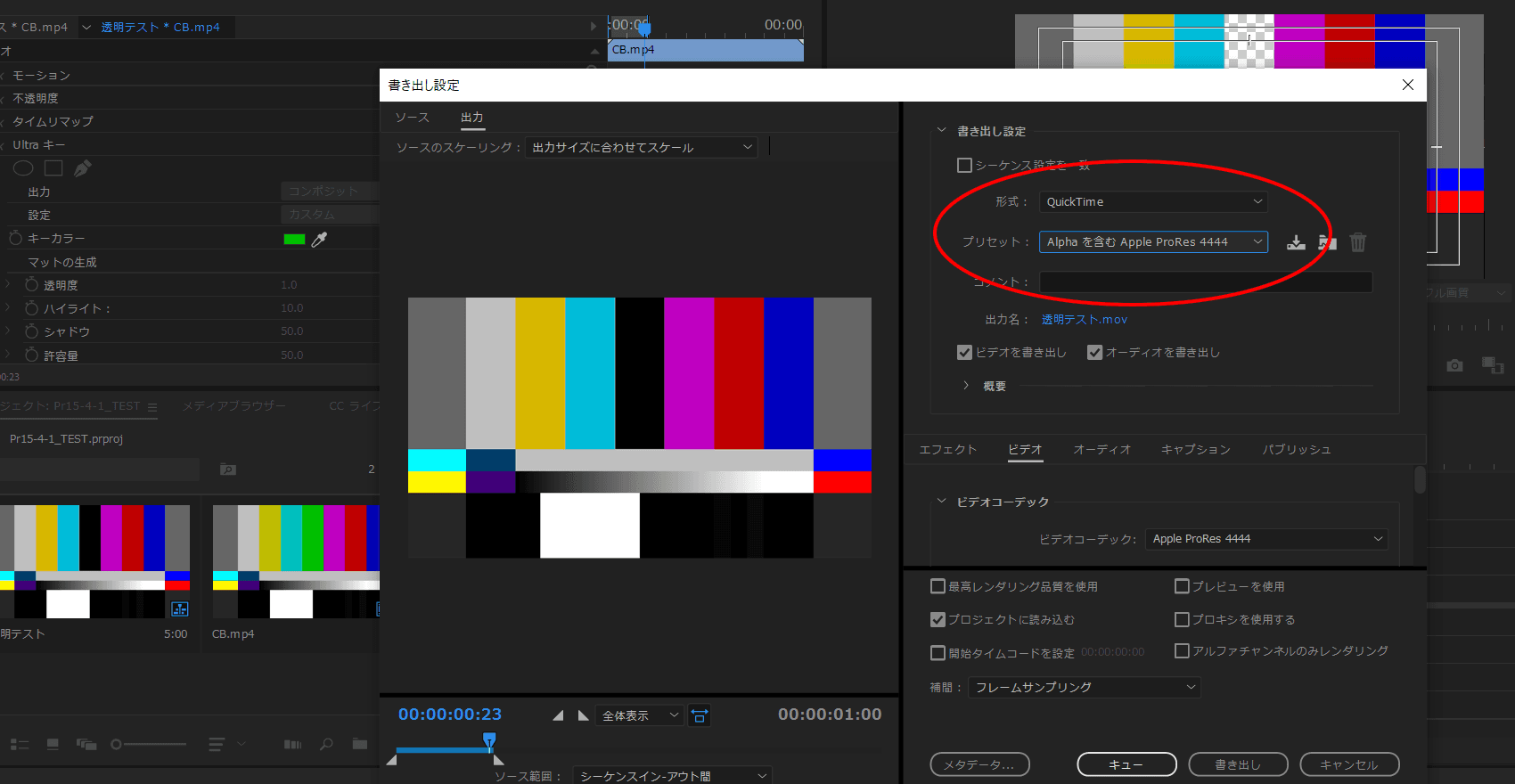 解決済み: Ultraキー・ルミナンスキーでの透過素材合成を楽にしたい。 - Adobe Product Community - 12473417