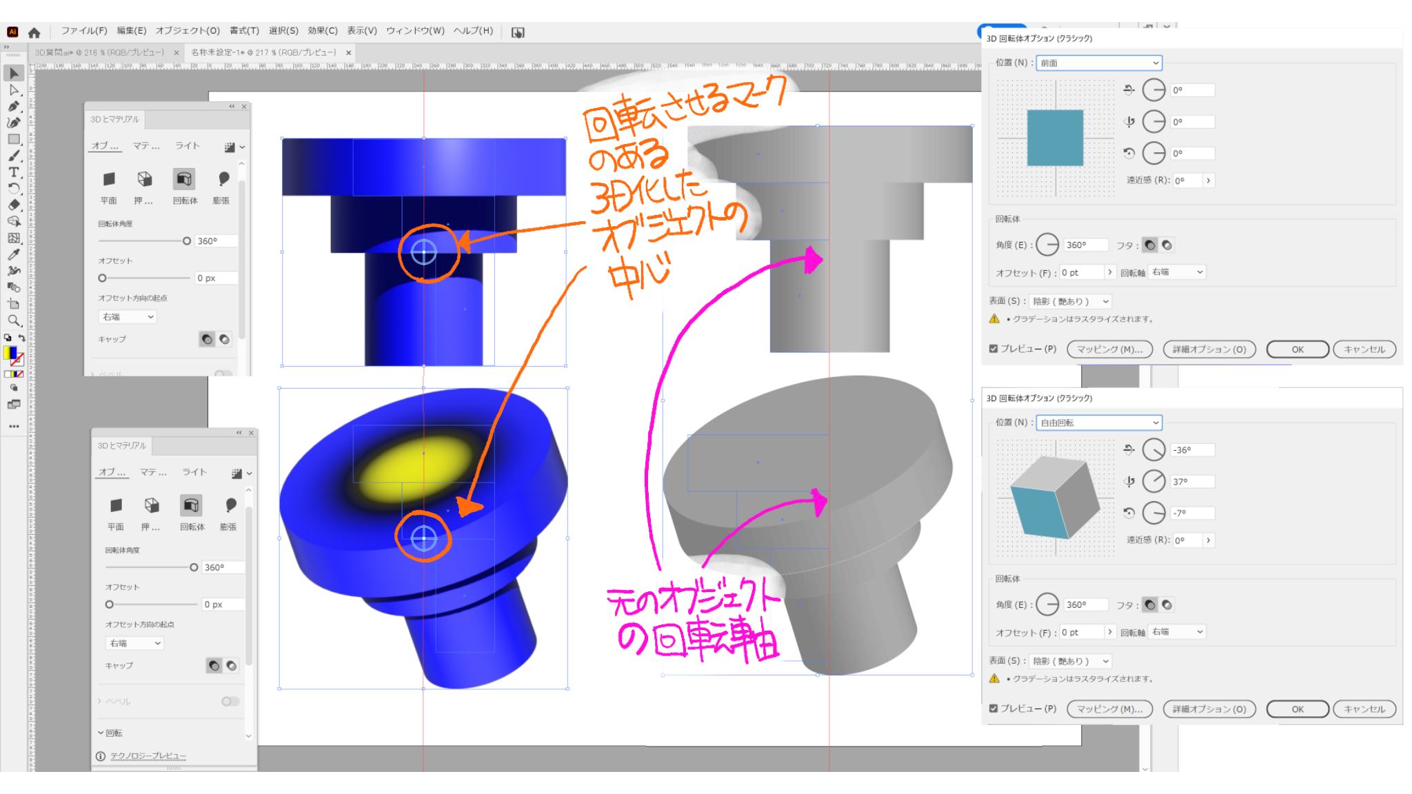 解決済み: 3Dとマテリアルプレビュー時の中心軸の位置について - Adobe Product Community - 12515497