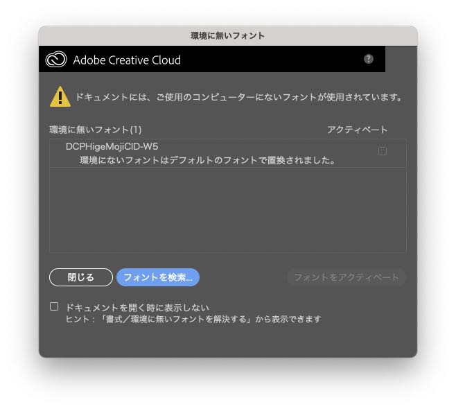 環境にないフォントのハイライトについて - Adobe Product Community - 10063471
