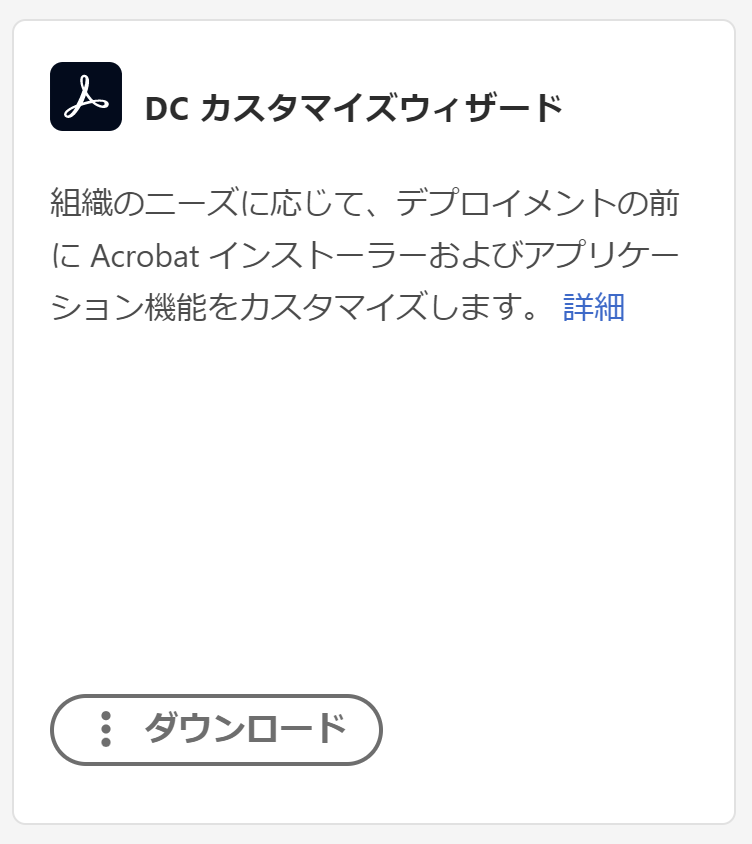 Blog 第1回 : Customization Wizard って何？ - Adobe Product Community - 12567469