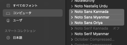 解決済み: フォント「Noto Sans シリーズ」「STIXシリーズ」をOFFにしたいです - Adobe Product ...