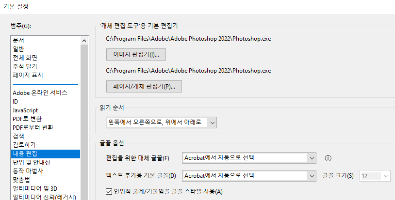 Acrobat DC 이미지 편집 기능 중 다음으로 편집 > Photoshop 실행시 연결 ... - Adobe Product ...