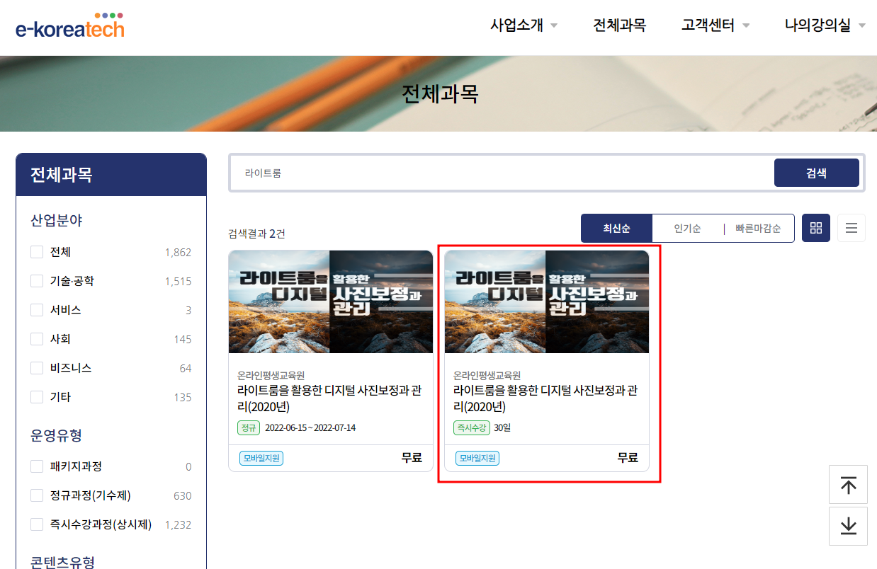 라이트룸 무료 강의 e-koreatech 강력 추천 - Adobe Product Community - 12988848