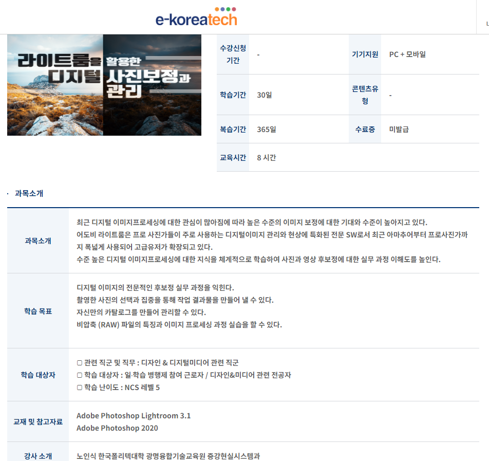 라이트룸 무료 강의 e-koreatech 강력 추천 - Adobe Product Community - 12988848