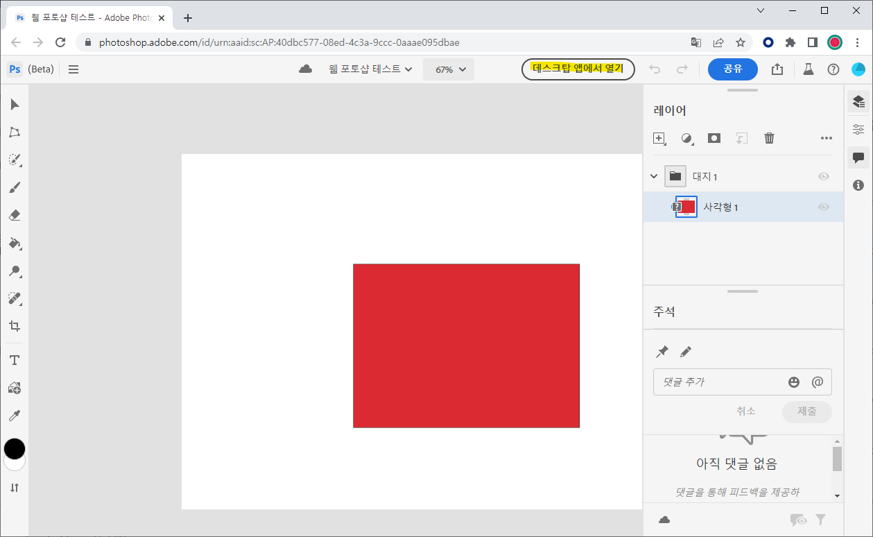 웹으로 클라우드 파일을 열었을때 '웹으로 보기'를 하고싶은데 beta로만 열립니다. - Adobe Community - 13021564