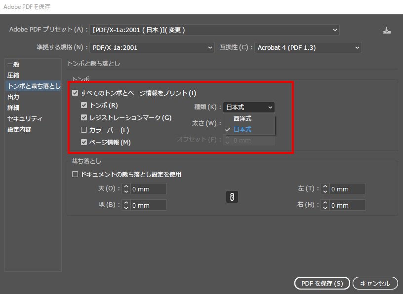 IllustratorでPDFの書き出しの際のトンボの設定について - Adobe Product Community - 13032980