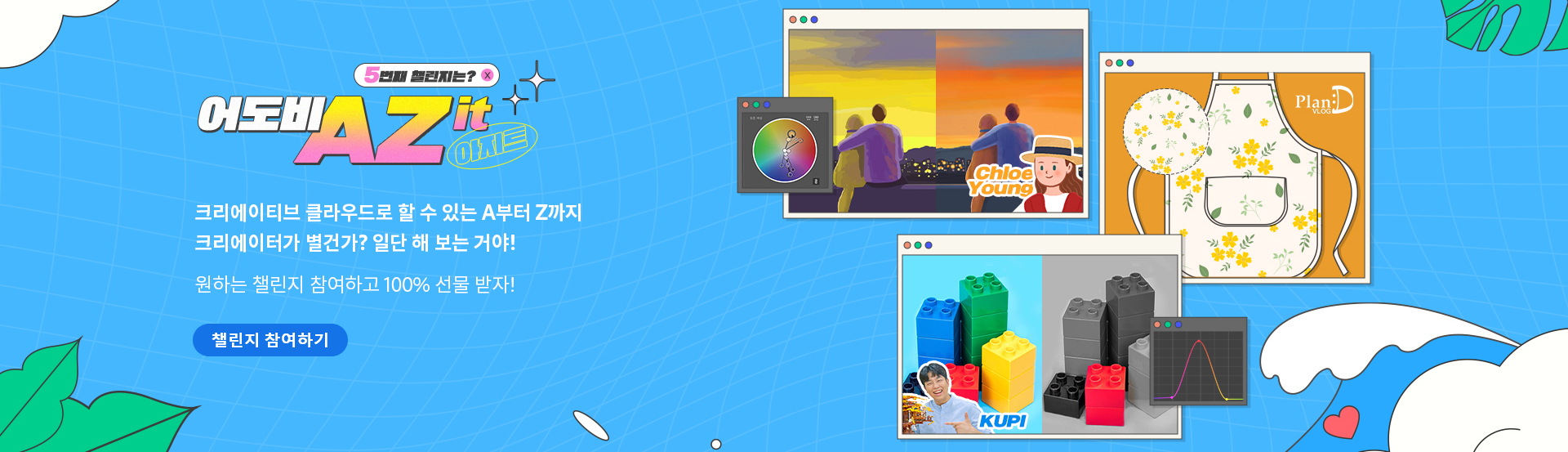 어도비 아지트 | 신기능 챌린지 다섯번째 이벤트 #컬러풀서머 - Adobe Support Community - 13068479