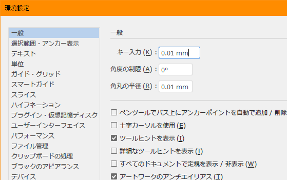 Re: キー入力で1mm以下の数値が入力できない - Adobe Product Community - 13116400