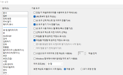문서를 동일한 창의 새 탭으로 열고 싶습니다. - Adobe Product Community - 13155421
