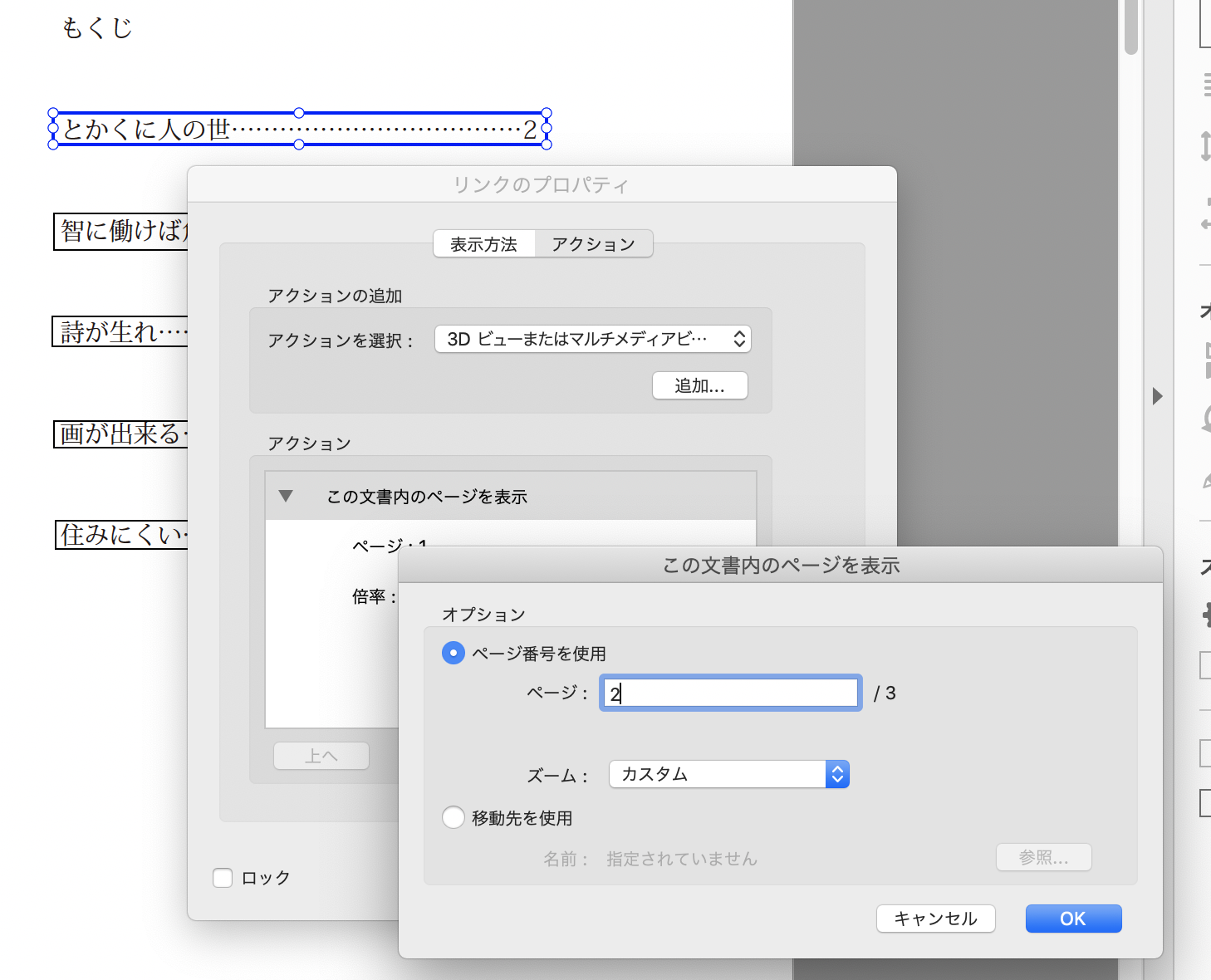 解決済み: 目次をタップして、読みたいページを表示させる方法 - Adobe Product Community - 13207858