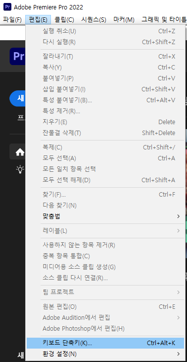 해결됨: 프리미어 프로 단축키 설정창이 안떠요 - Adobe Product Community - 13208133