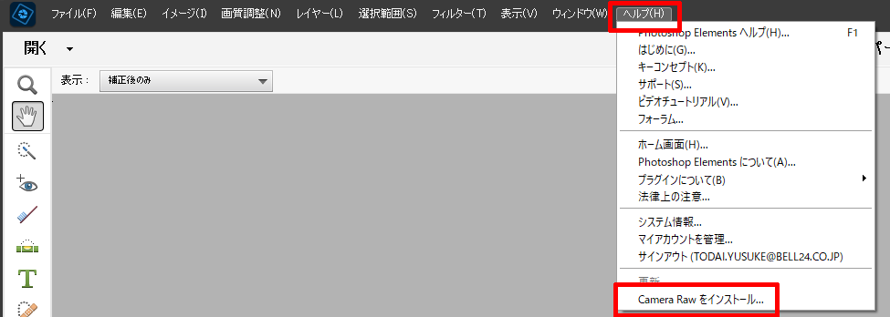 2023バージョン以降におけるCamera Raw のインストールについて - Adobe Product Community - 13243247