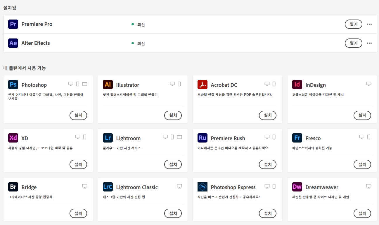 어도비 프로그램이 실행도 안되고 재설치도 안됩니다. - Adobe Product Community - 13256904