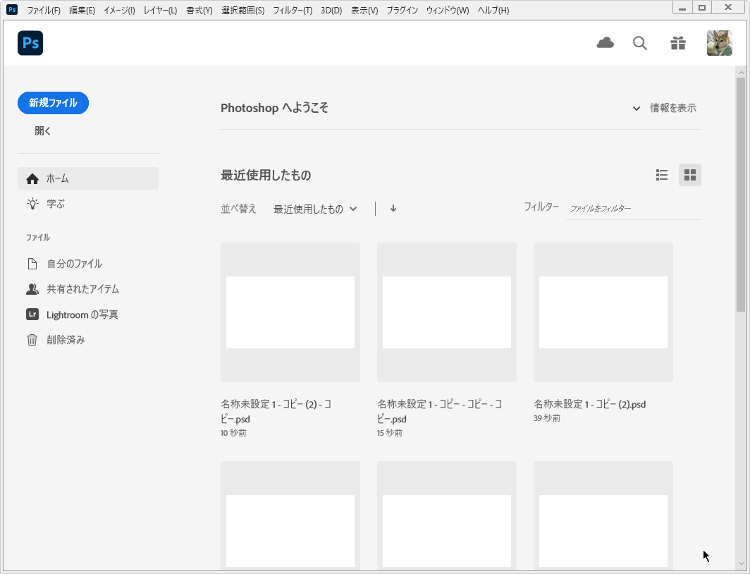 ホーム画面を表示したい - Adobe Product Community - 13261216
