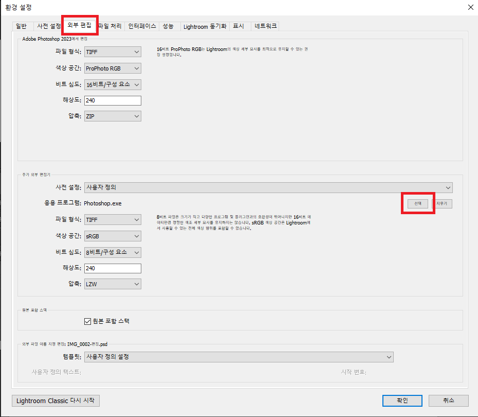 라이트룸 클래식에서 포토샵 편집하기 기능에 관하여 - Adobe Community - 13274970
