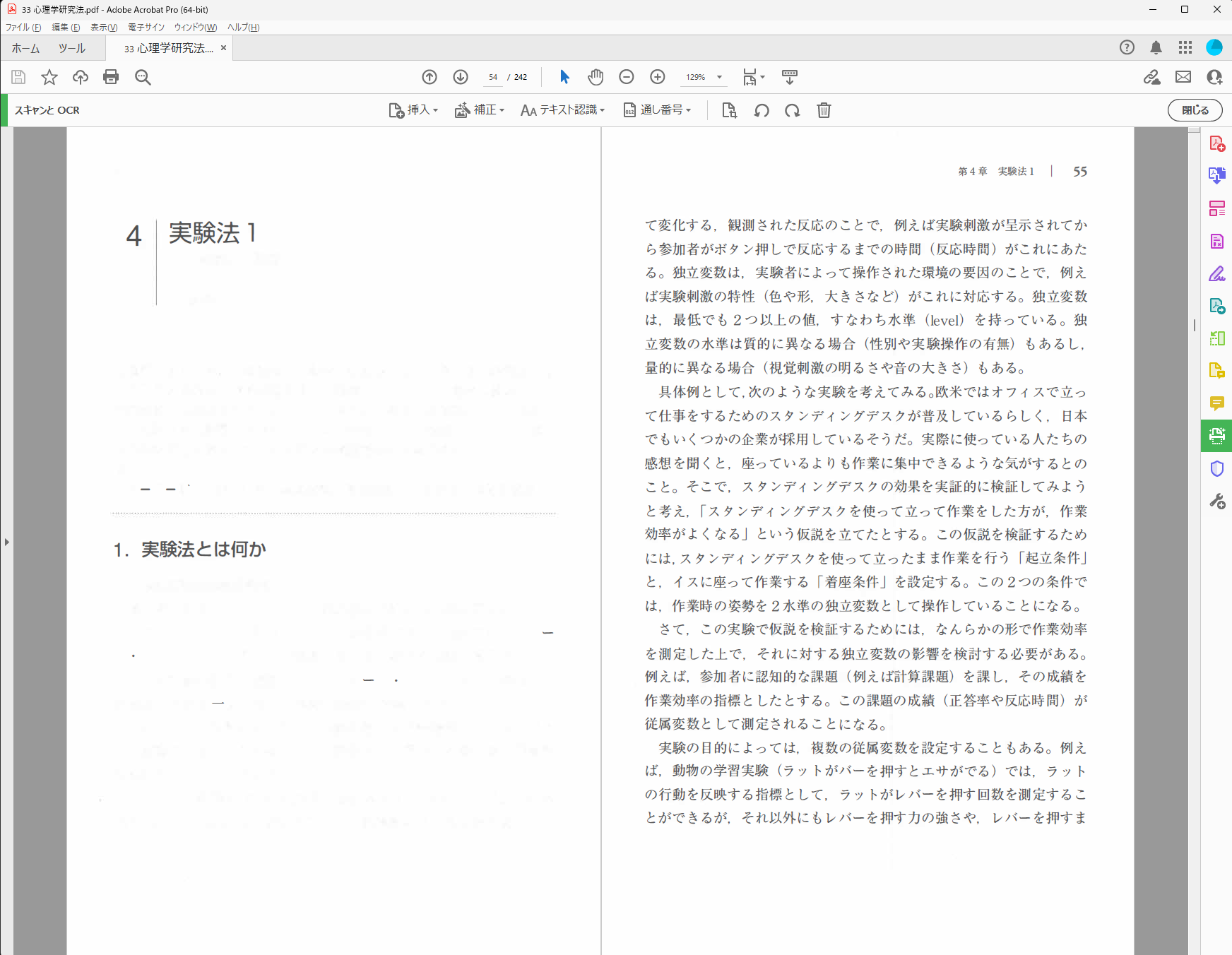 書籍をテキスト認識すると、書籍の文字が大量に消えました。 - Adobe Product Community - 13288769