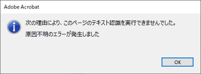 スキャンし取り込んだ PDF を「PDF を編集」から編集しようとすると「Paper Capture... - Adobe Product ...