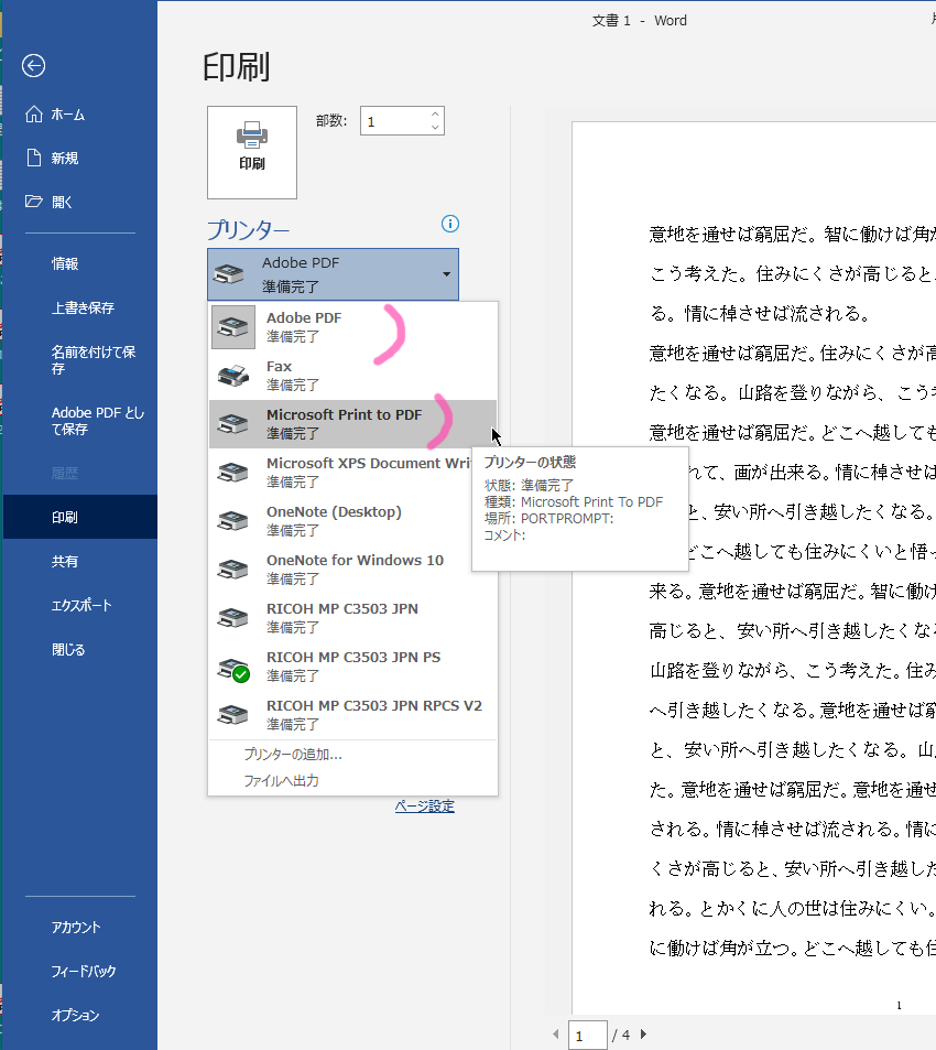 解決済み: wordやExcelにPDFを書き出すときのファイル名の初期設定 - Adobe Product Community - 13315018